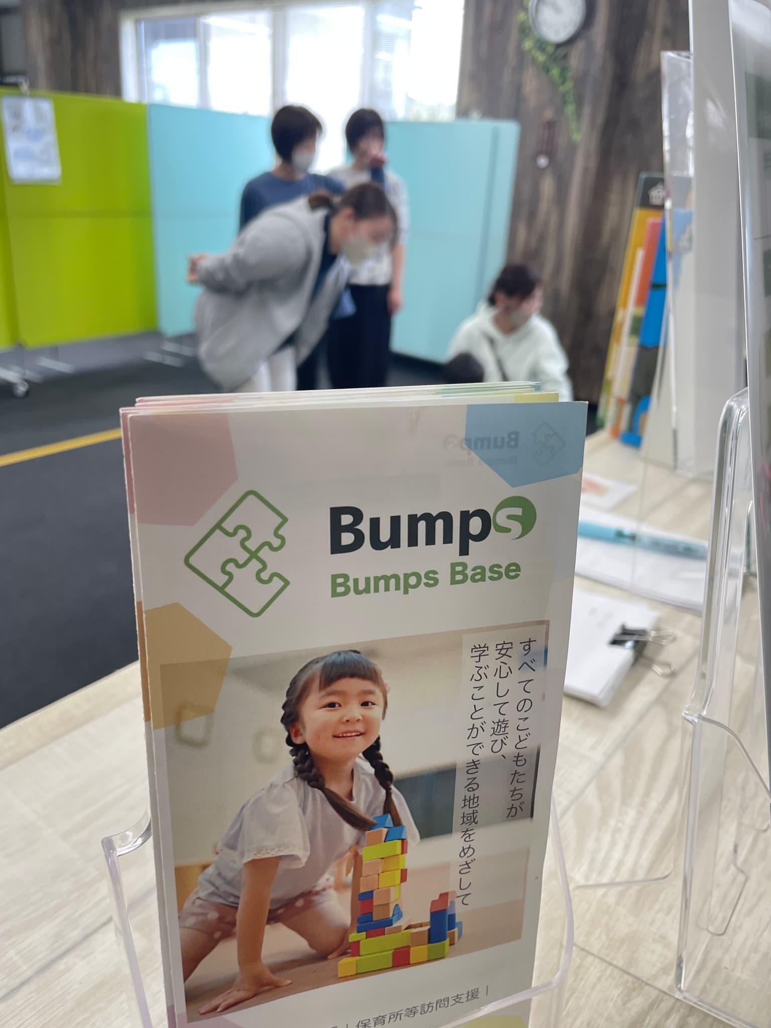 NPO法人Bumps（バンプス）｜ニュース・イベント情報・最新情報
